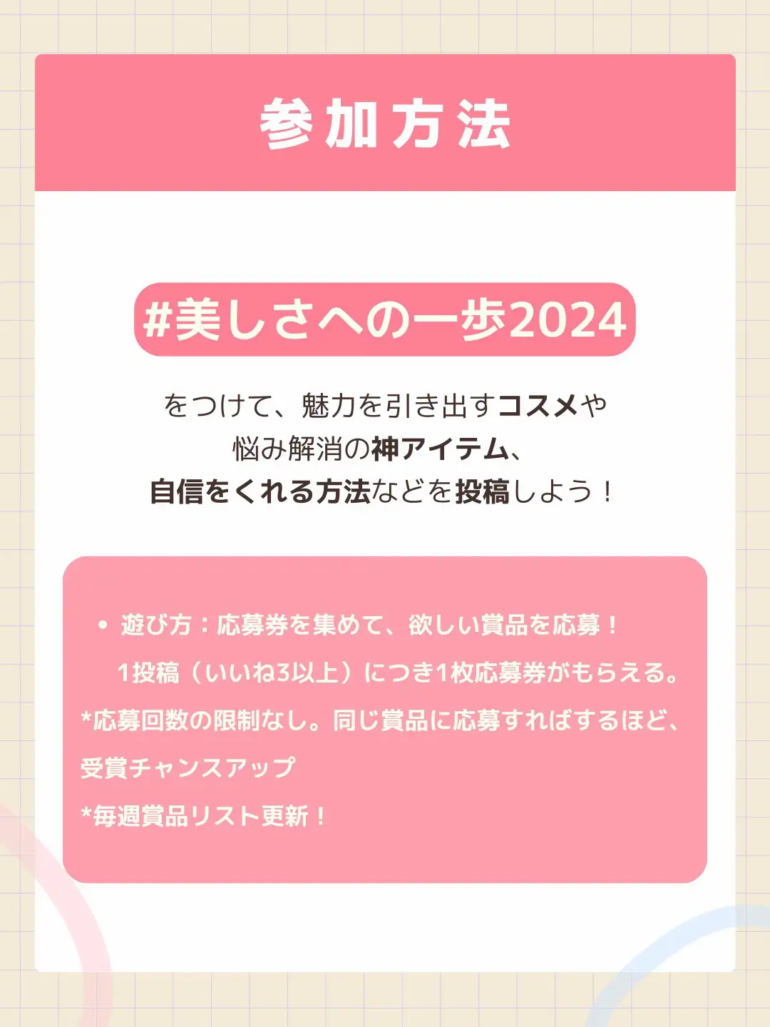 [New Depakosu hits] Tell me items that make use of the charm "# One step to beauty 2024" Post ...