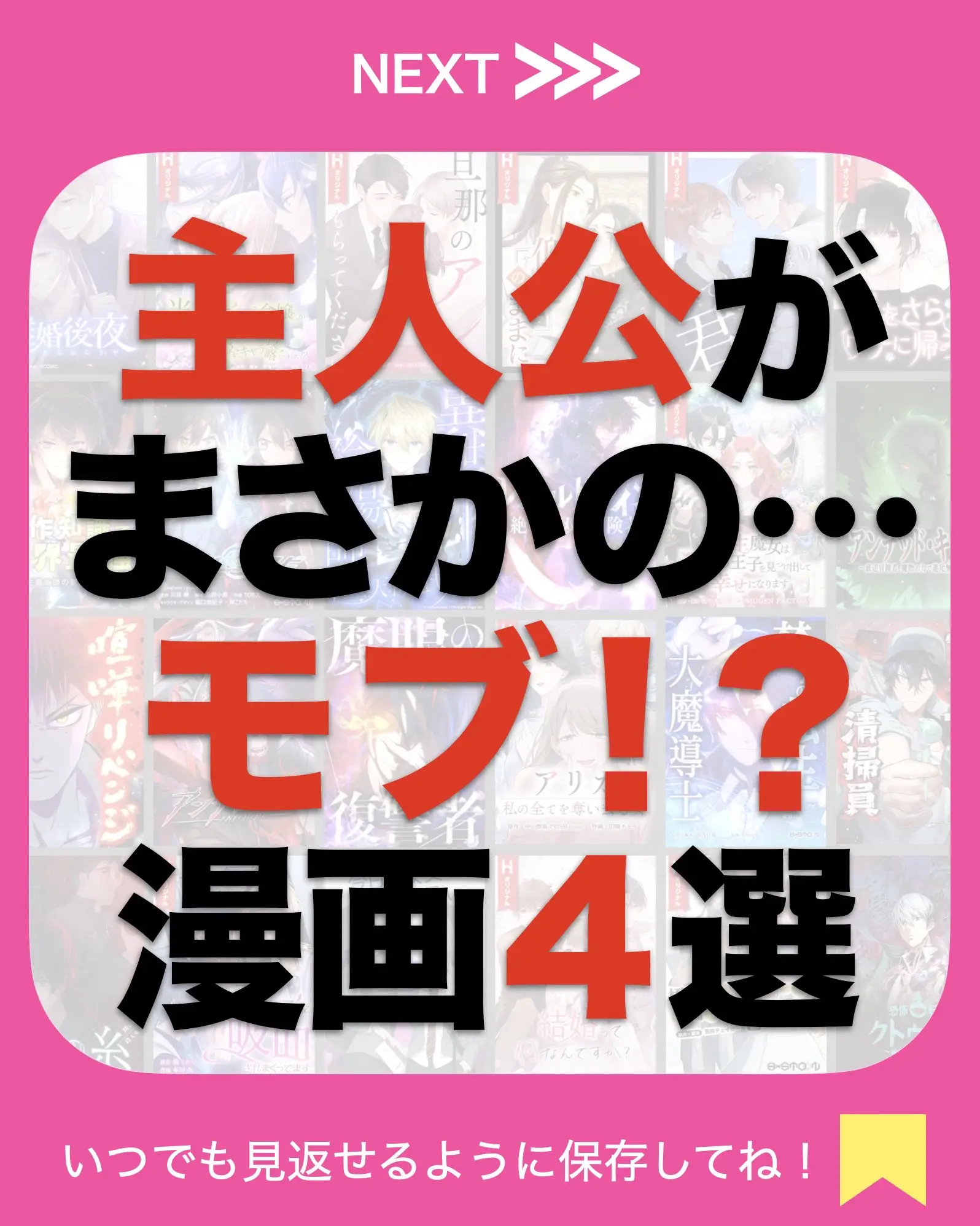 主人公がまさかの…モブ！？漫画4選😳 | HykeComic@マンガ紹介が投稿したフォトブック | Lemon8