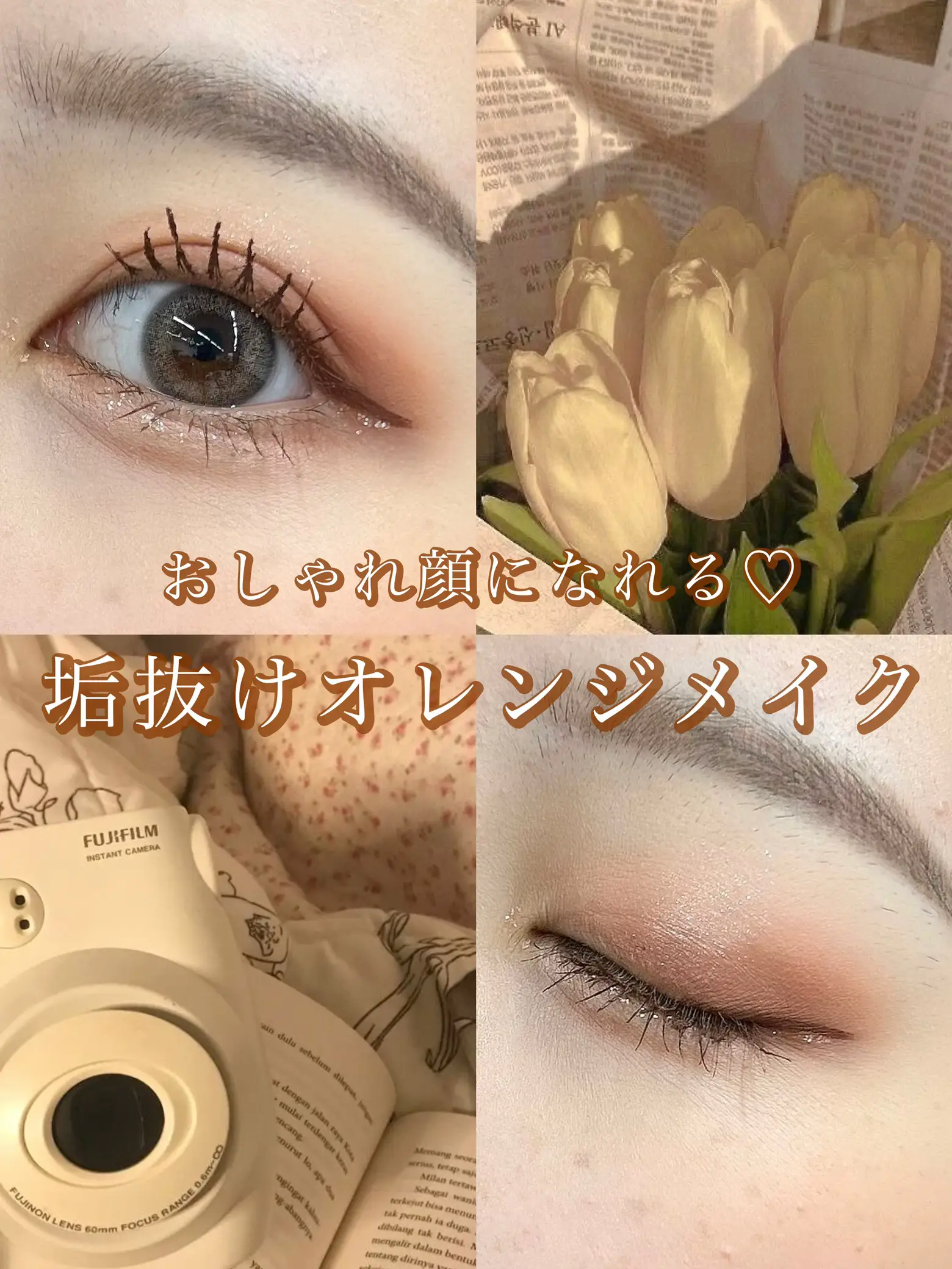 垢抜けオレンジメイク🧡 | n_h2kaが投稿したフォトブック | Lemon8