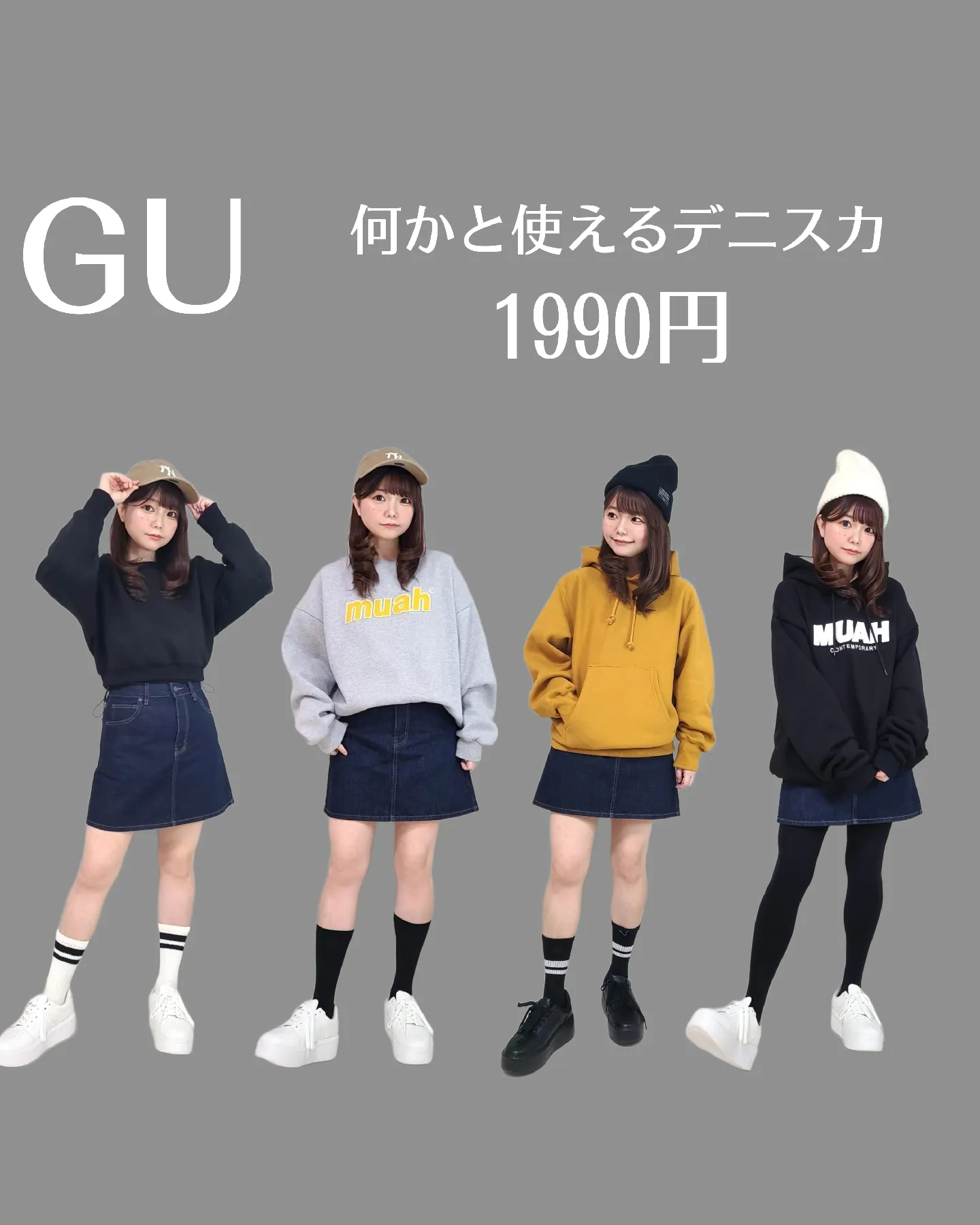 これ隠れた名品 何かと使えるGUの定番デニムスカート💙1990円でお値段以上過ぎ⭐ | パン粉が投稿したフォトブック | Lemon8