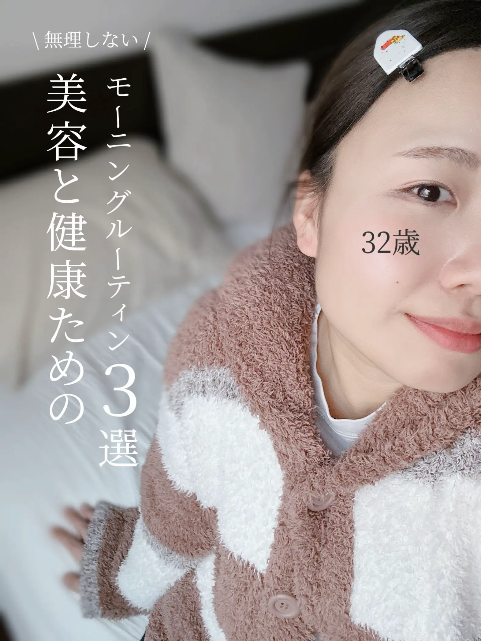 \ สิ่งที่ฉันทำเพื่อความงามและสุขภาพ💗/ กิจวัตรตอนเช้าอายุ 32 ปี☀️ | แกล ...