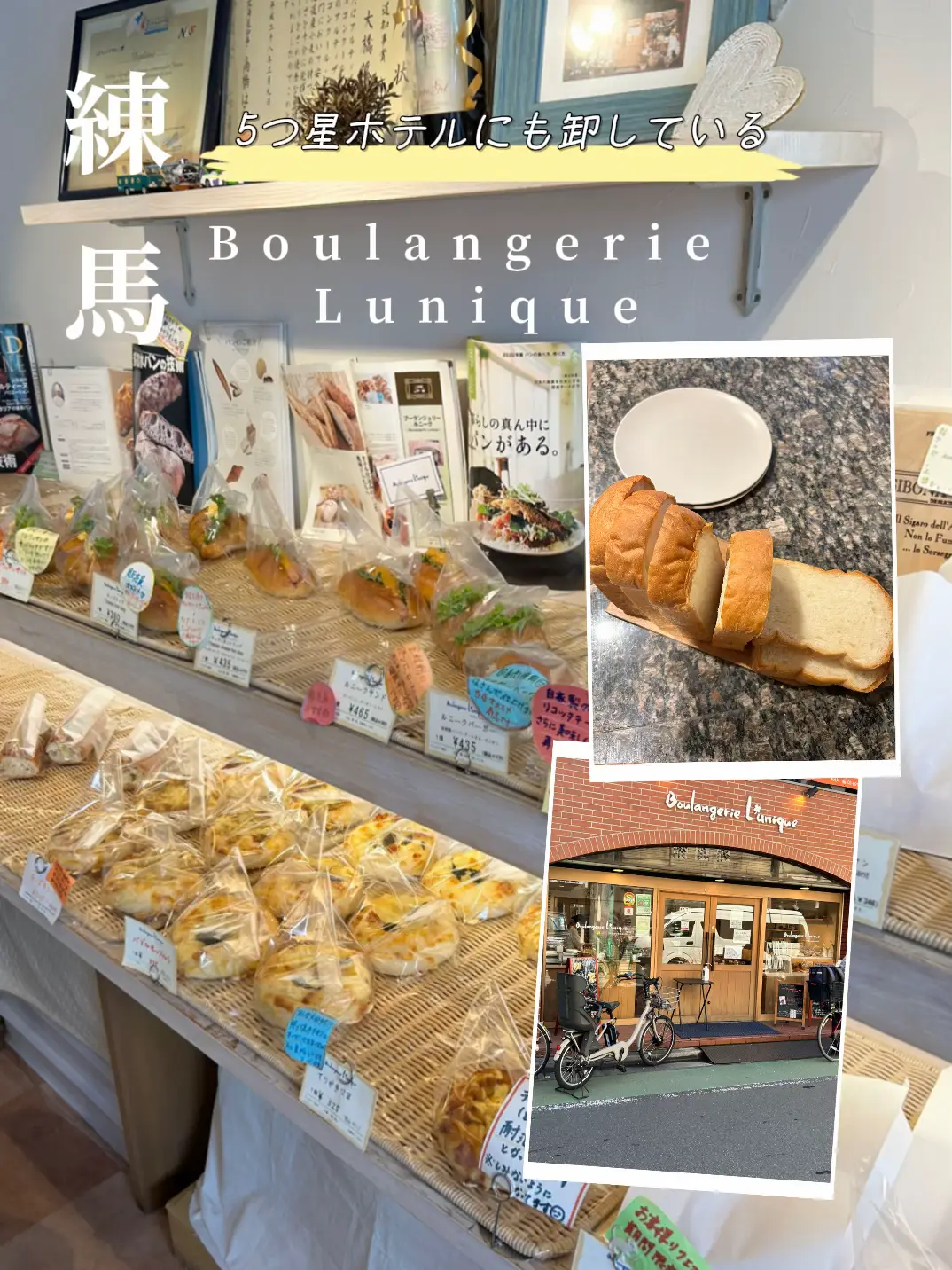 [Nerima] ร้านค้าที่มีชื่อเสียงอย่างแน่นอน "Boulangery Lultra" ที่ขายส่ง ...
