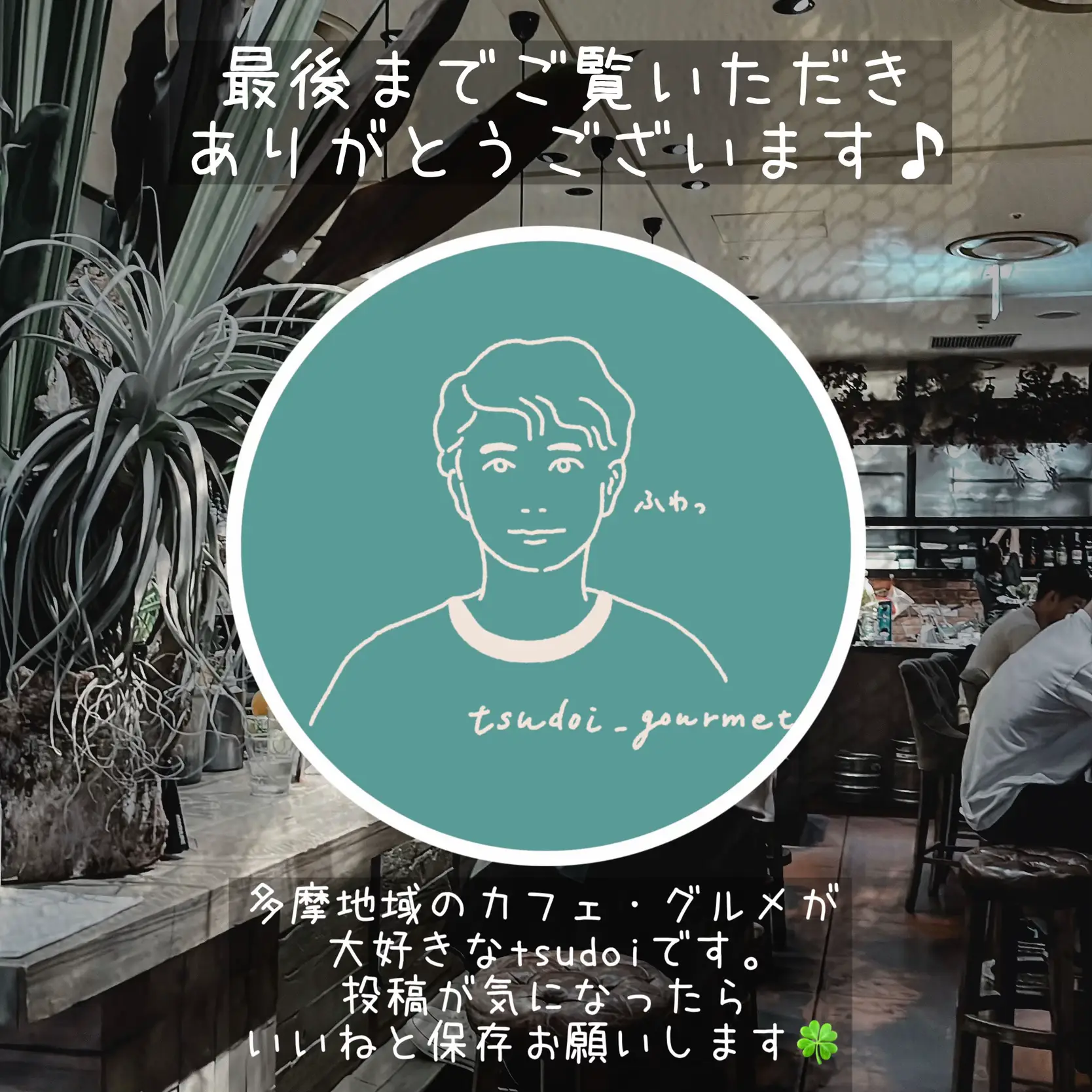 ร้านกาแฟยอดนิยมมุมมองโลกสมัยใหม่ของญี่ปุ่น | แกลเลอรีที่โพสต์โดย Tsudoi多摩のカフェグルメ | Lemon8