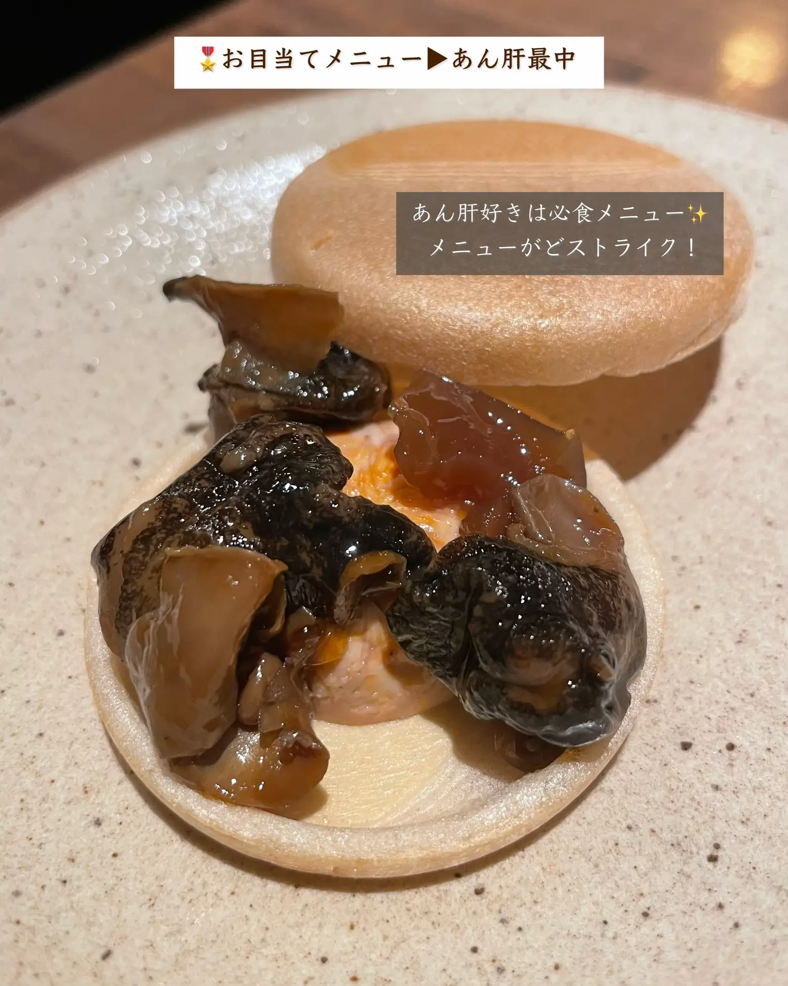 ankimo และ Shirako⛄รสชาติของฤดูหนาว!!!!🤍🤍 | แกลเลอรีที่โพสต์โดย 東京女子グルメ ...