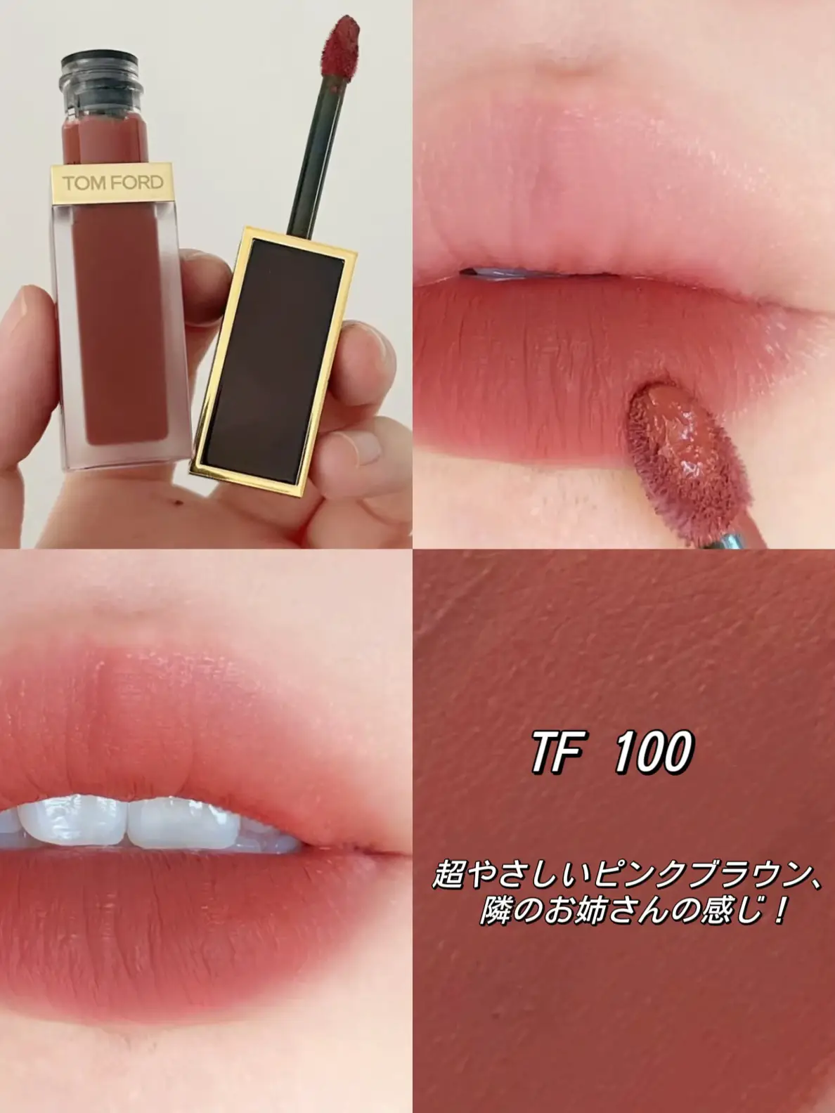 TF愛用のリップグロス4選 | Aikoが投稿したフォトブック | Lemon8