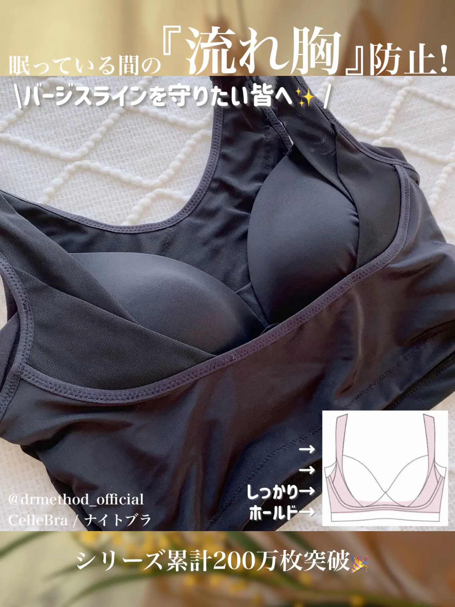 流れ胸・離れ胸・垂れ胸にはこのナイトブラだよ🐑🌙 | hako_niwaが投稿したフォトブック | Lemon8