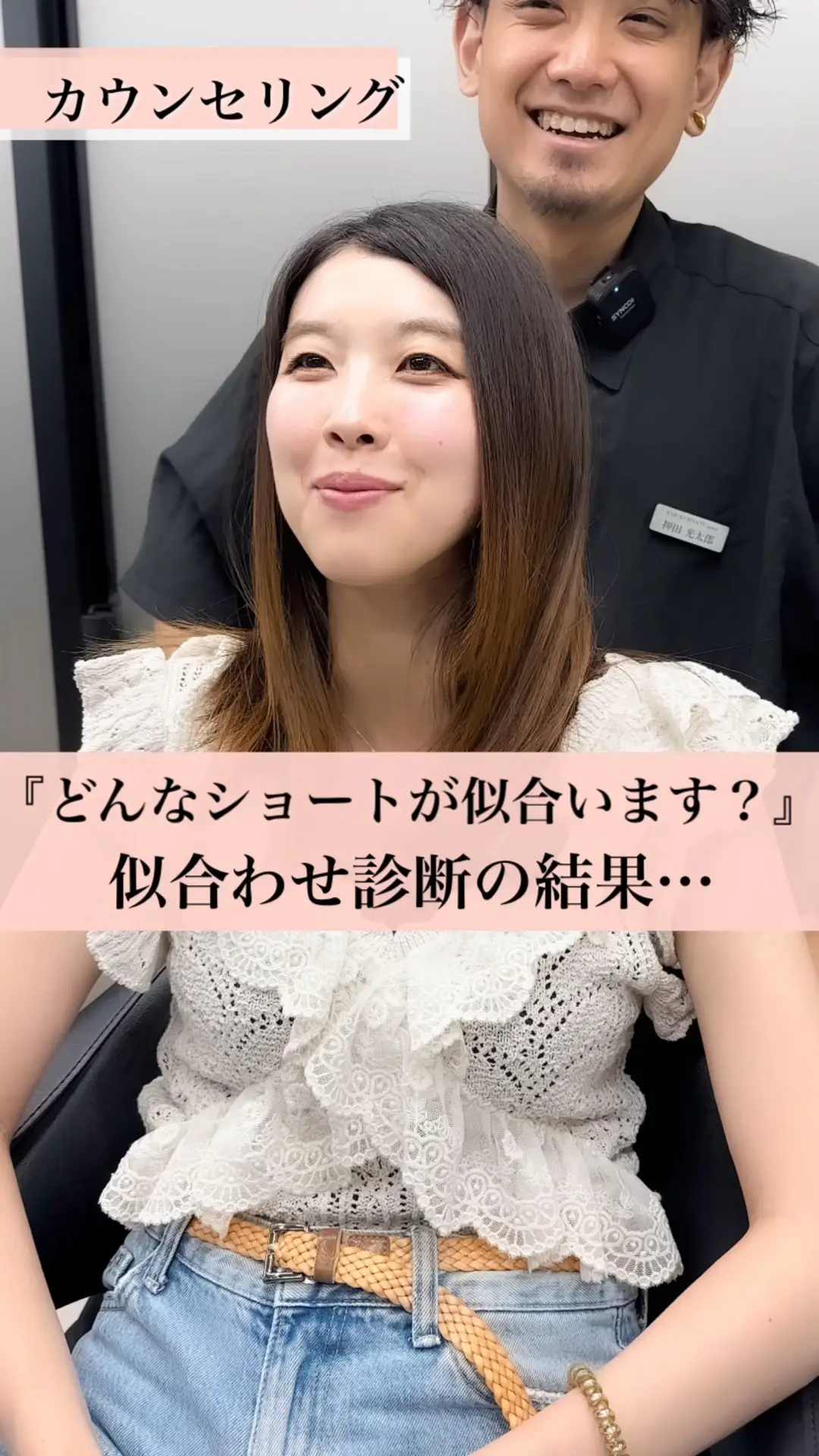 【顔タイプ診断®美容師】あなたの似合うショートはこれ! 顔タイプ診断で似合わせ美容師の投稿動画 Lemon8