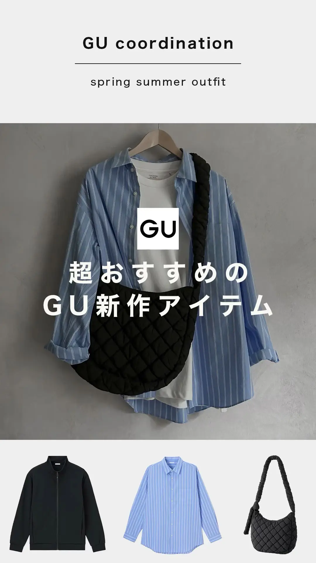 【超おすすめのGU新作アイテム】 | cobaの投稿動画 | Lemon8