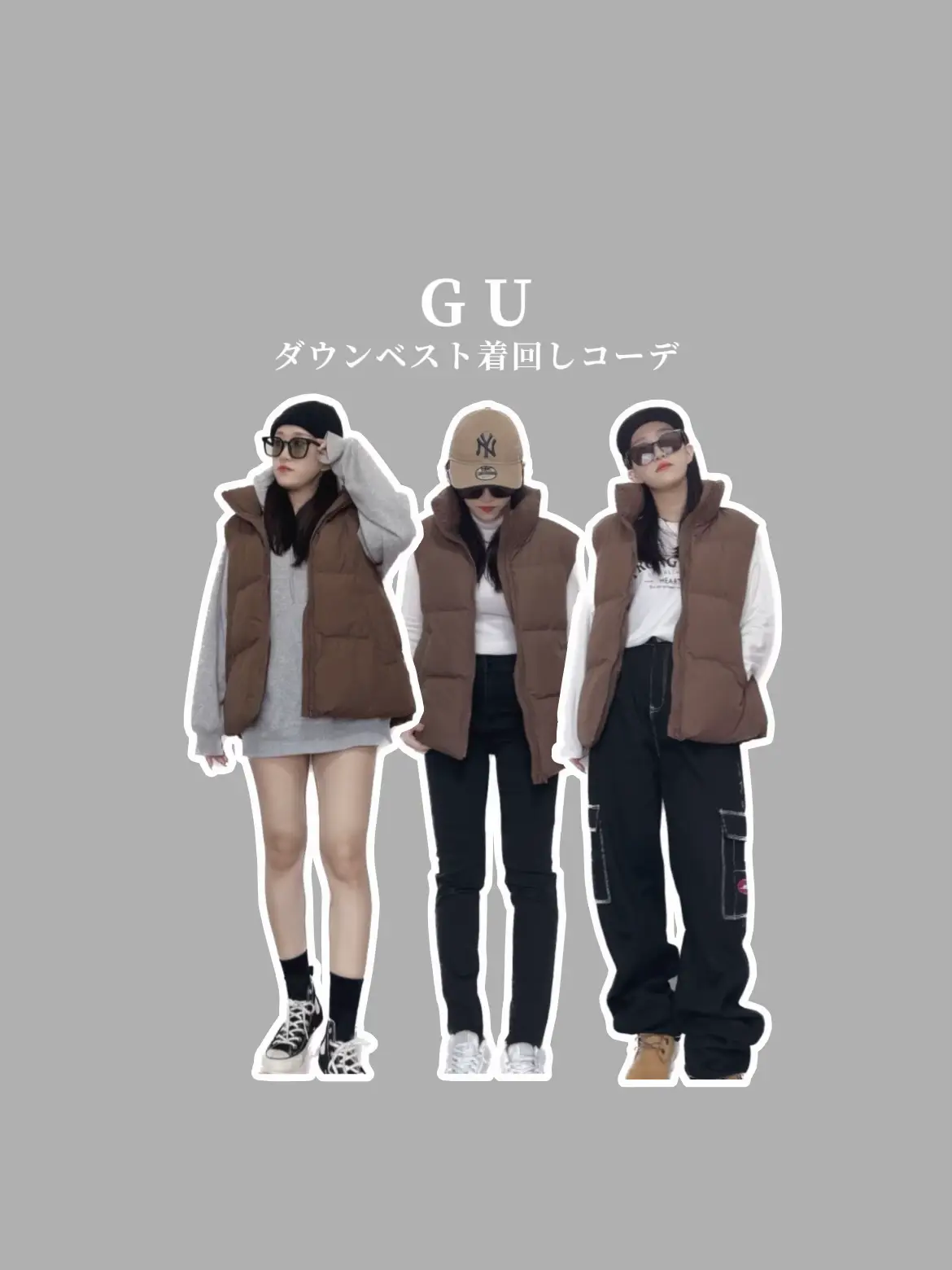 【GU】ダウンベストで秋コーデ3選 | aiが投稿したフォトブック | Lemon8