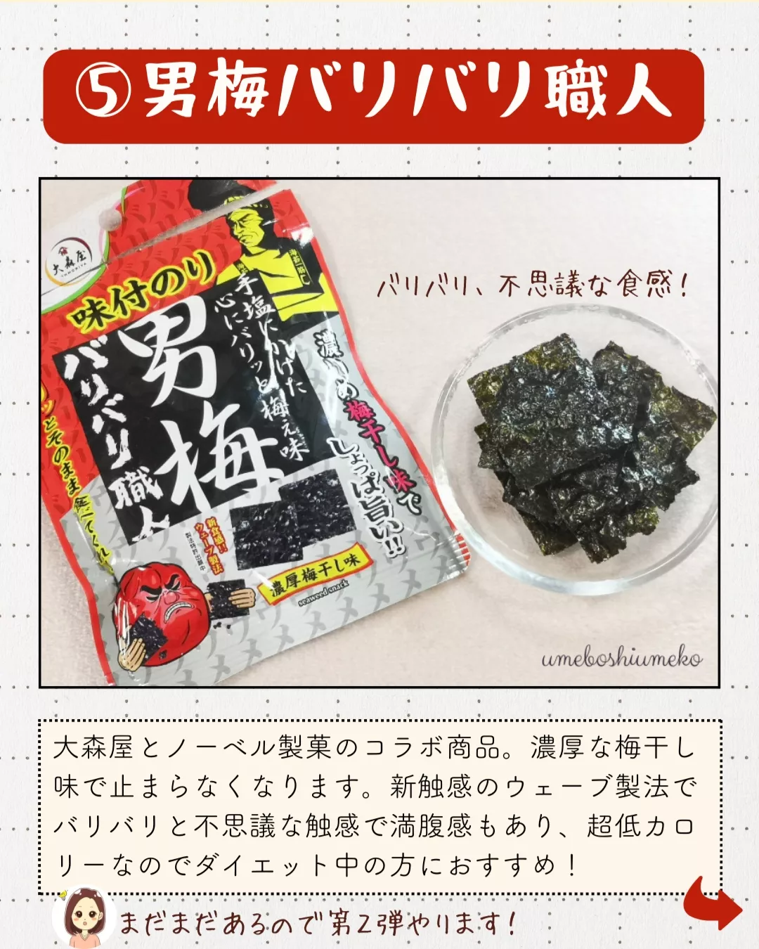 通販 激安 男梅 梅ぼし 調味梅干 52g 6袋入 kids-nurie.com