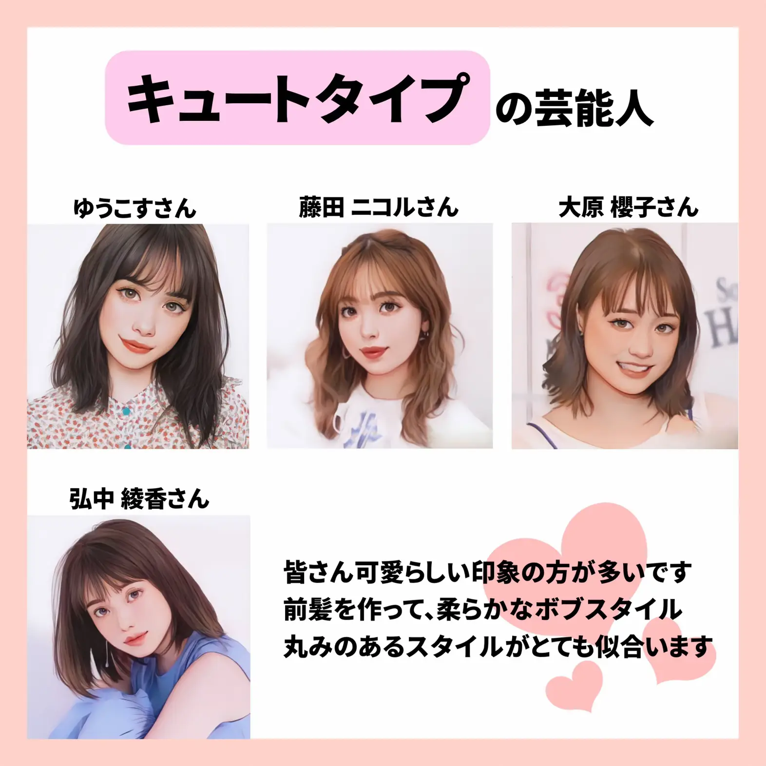 顔タイプ診断®︎〜キュートタイプ〜 顔タイプ診断で似合わせ美容師が投稿したフォトブック Lemon8