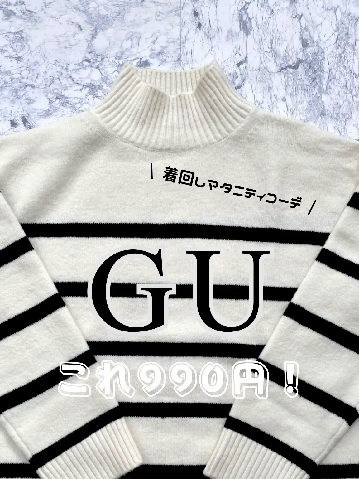 GU大優勝💕990円ニット！ | 𝚜𝚑𝚒𓂃𓂂𓈒の投稿動画 | Lemon8