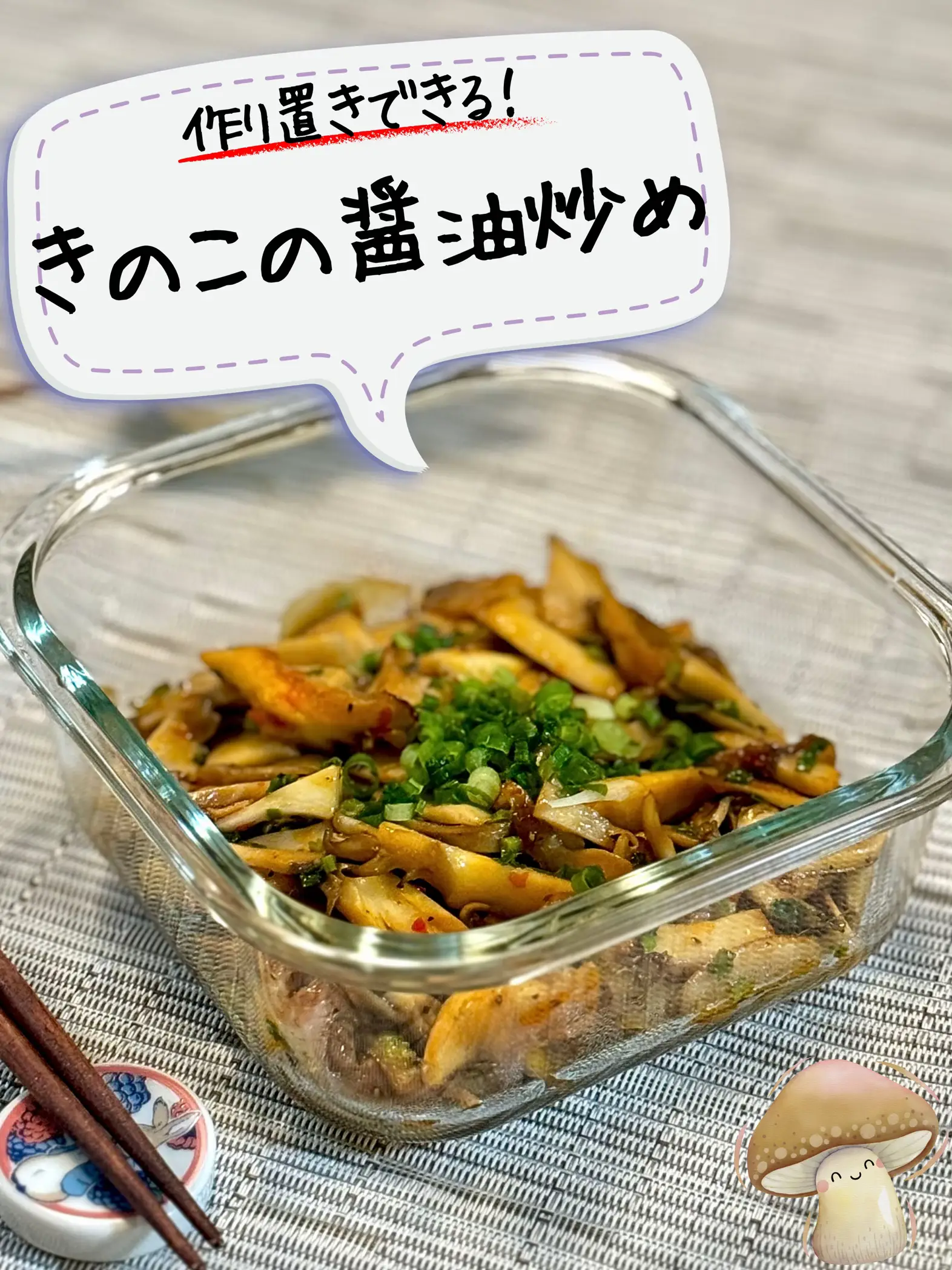 作り置きで平日ラクする‼️おかずにも！つまみにも🍄🍻 | がる｜QOL爆上げレシピが投稿したフォトブック | Lemon8