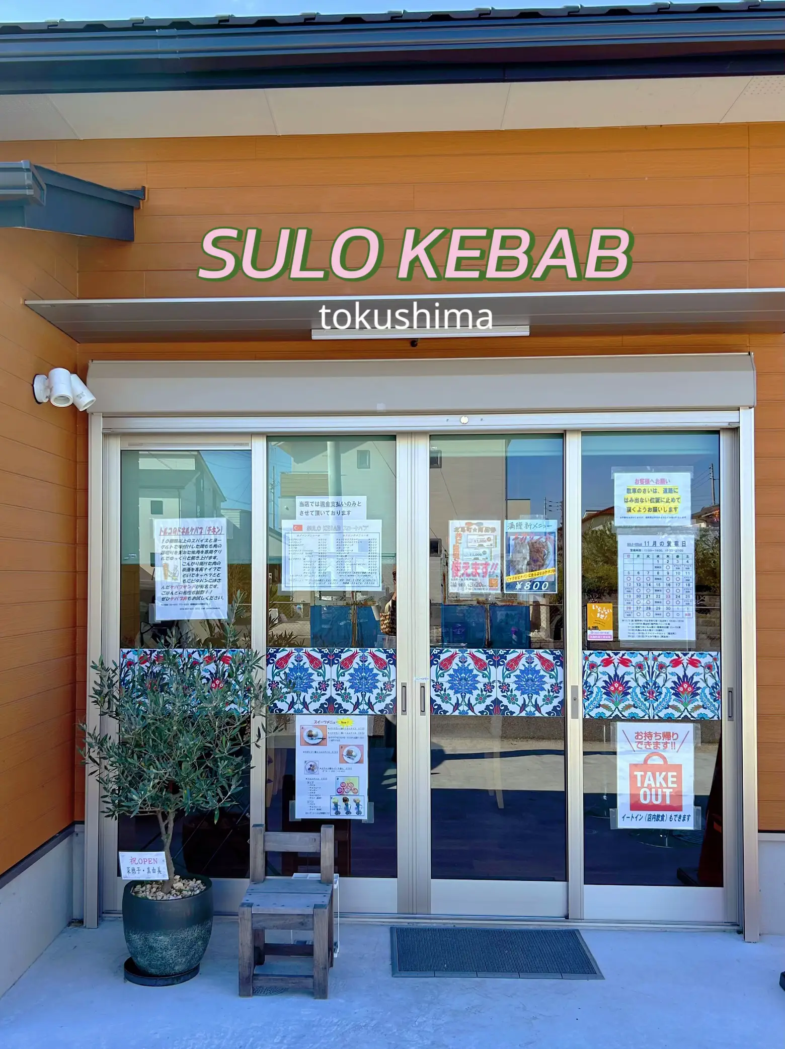 ケバブが食べられるお店/徳島県北島町 | czechoが投稿したフォトブック | Lemon8