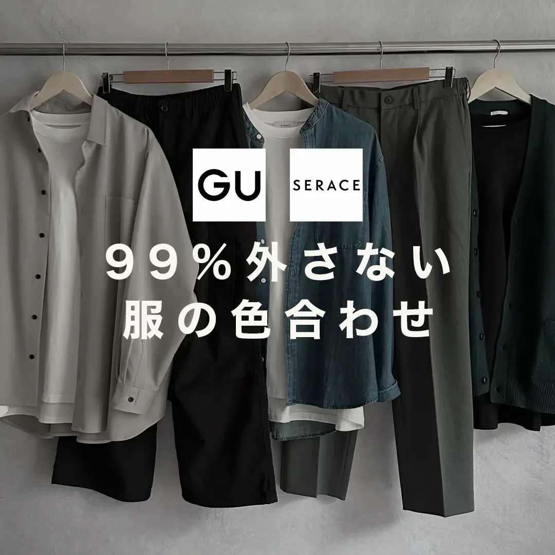 【99%外さない服の色合わせ】 | cobaが投稿したフォトブック | Lemon8