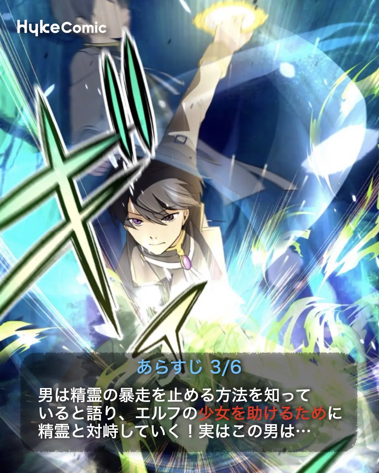 I will be reincarnated in the world of the novel I wrote, but...⁉️ | Gallery posted by HykeComic ...