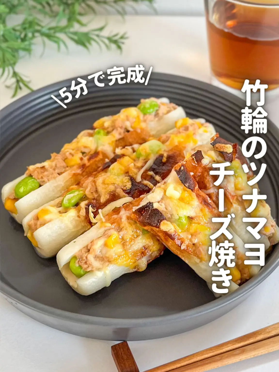 Complete in 5 minutes! Chikuwa recipe💗 | Video published by 管理栄養士★えーみー ...