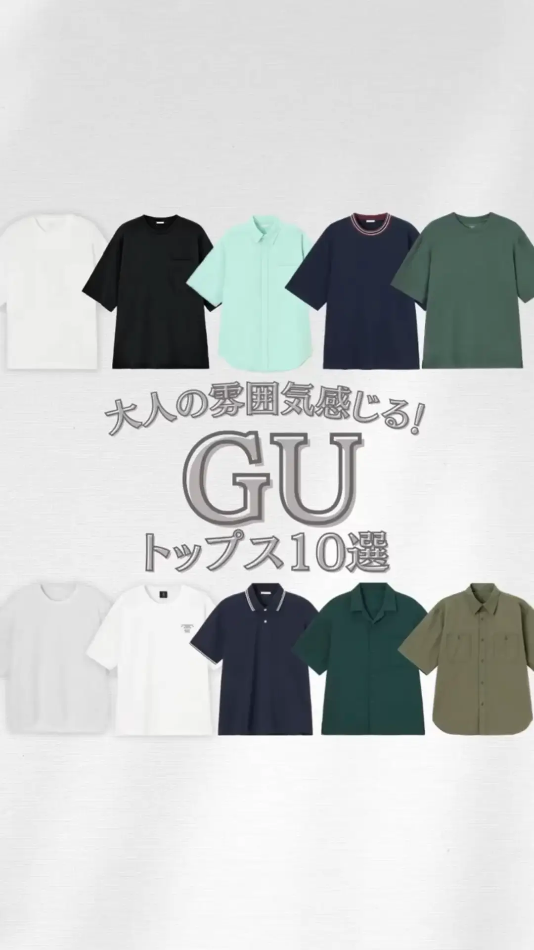 GU 】 Feel the atmosphere of adults! 10 latest tops | Video published by ...