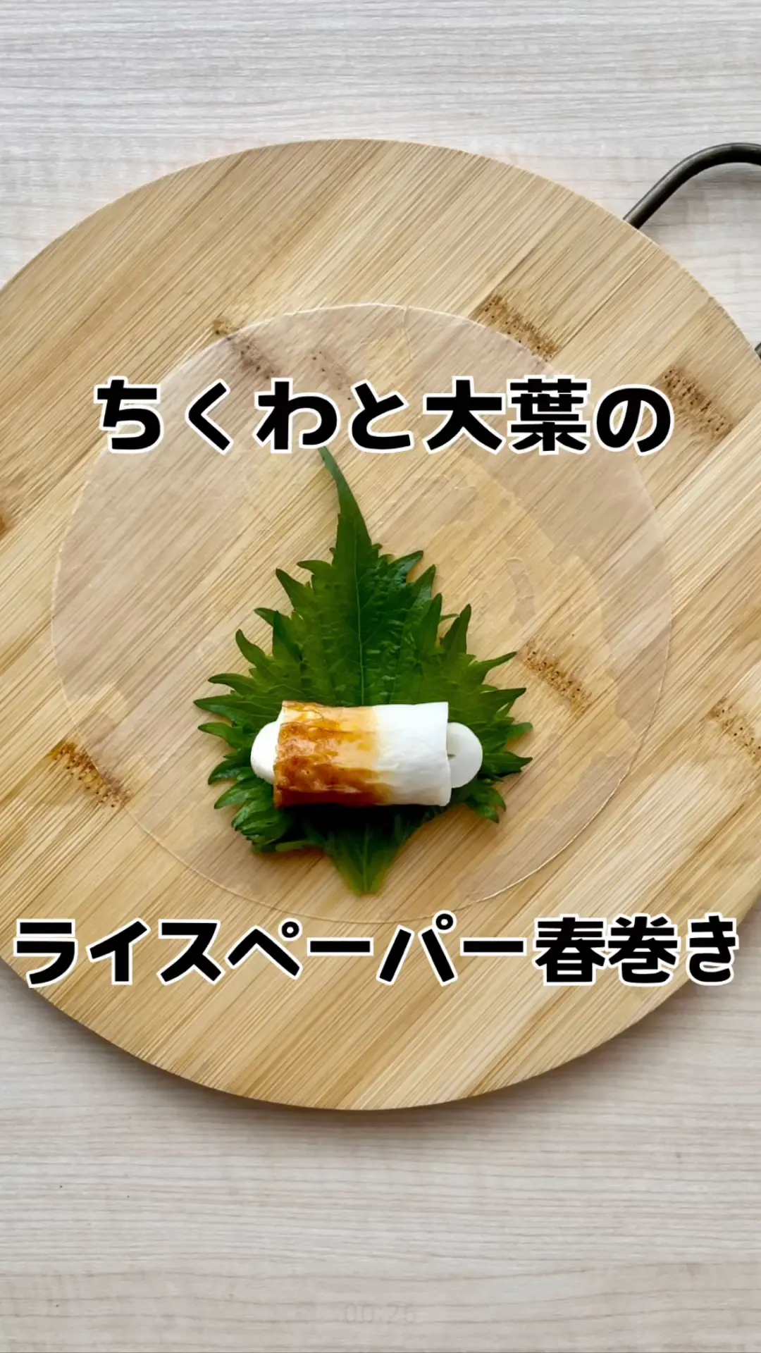 Easier and faster than tempura Fried rice paper with chikuwa cheese perilla | Video published by ...