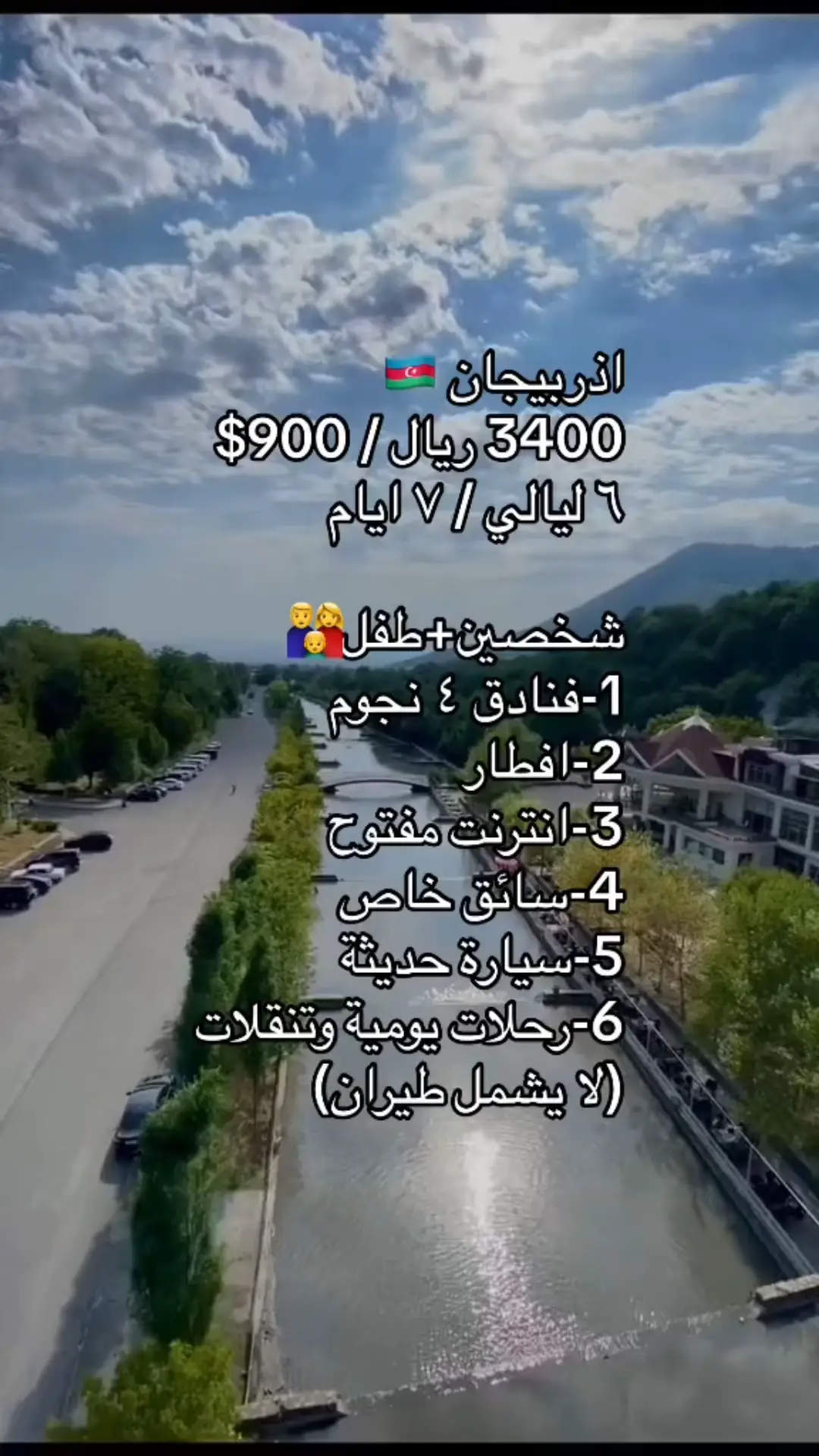 Azerbaijan اذربيجان | Video published by SGTC | Lemon8