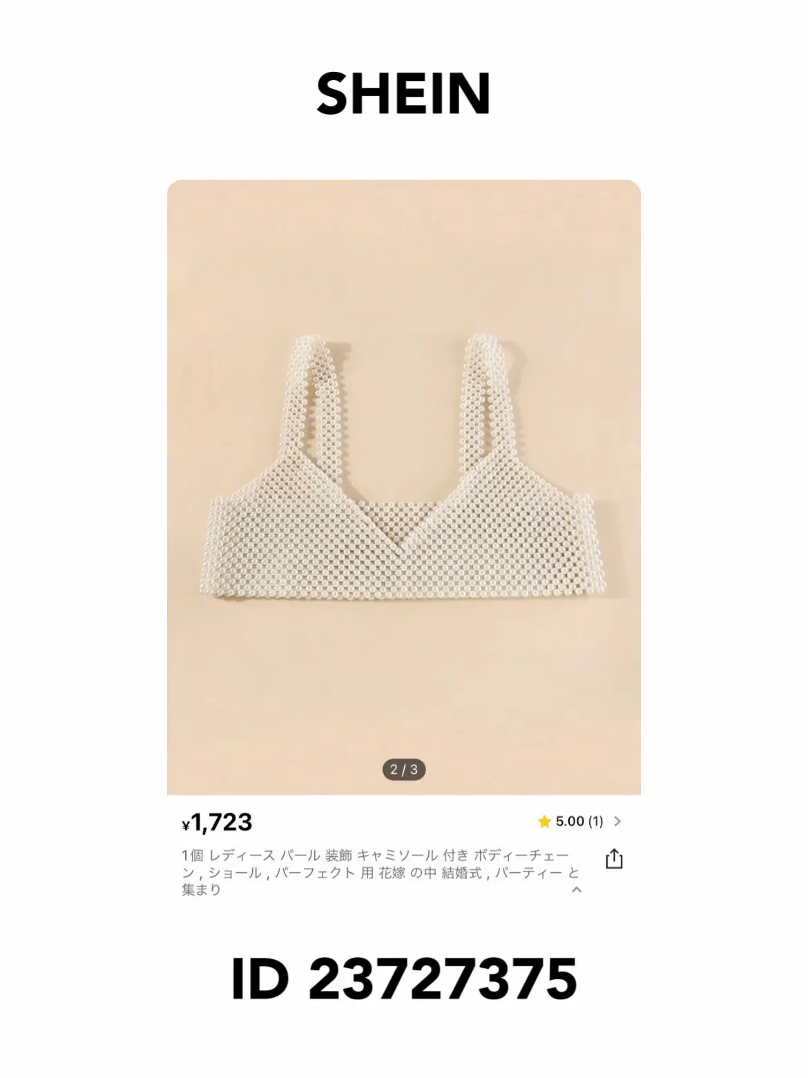 〖SHEIN〗パールビスチェでトレンドコーデ🤍 | k a r i n 🍓ˊ˗が投稿したフォトブック | Lemon8