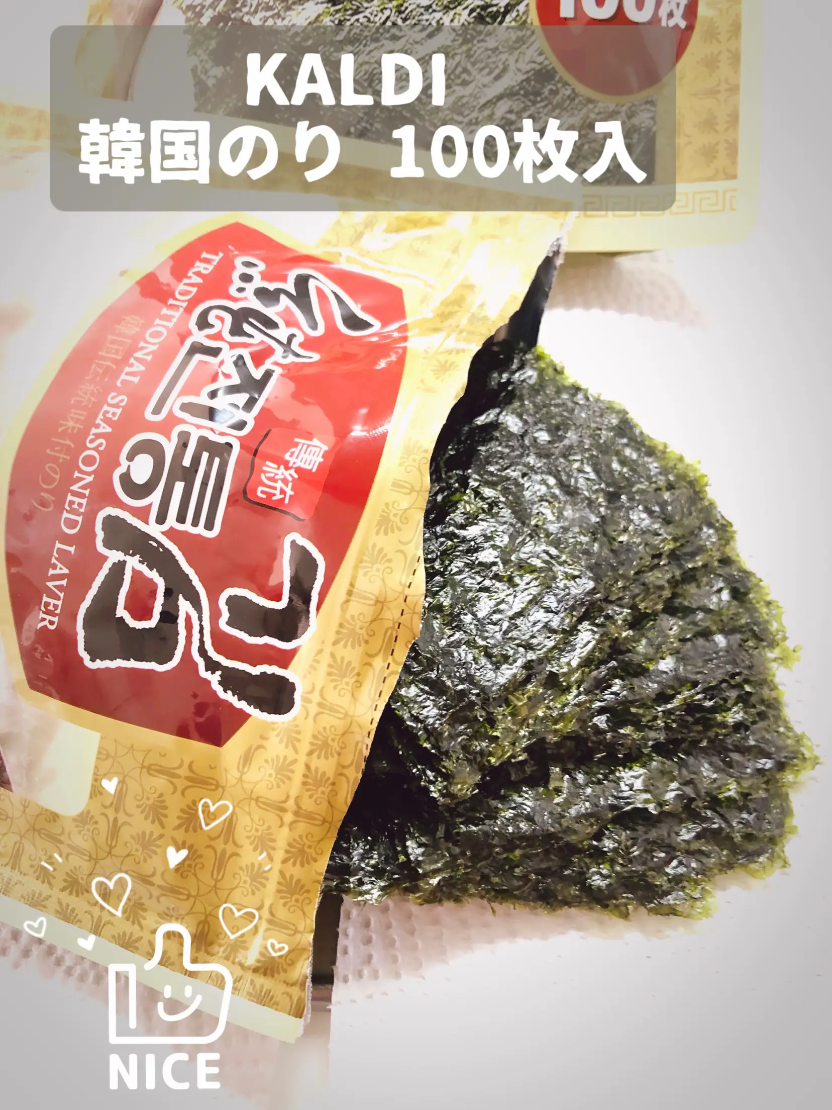 行くとだいたいカゴに入っているNo.1🤭【KALDI 】韓国のり 100枚入 | LemonAKGoGoGoが投稿したフォトブック | Lemon8