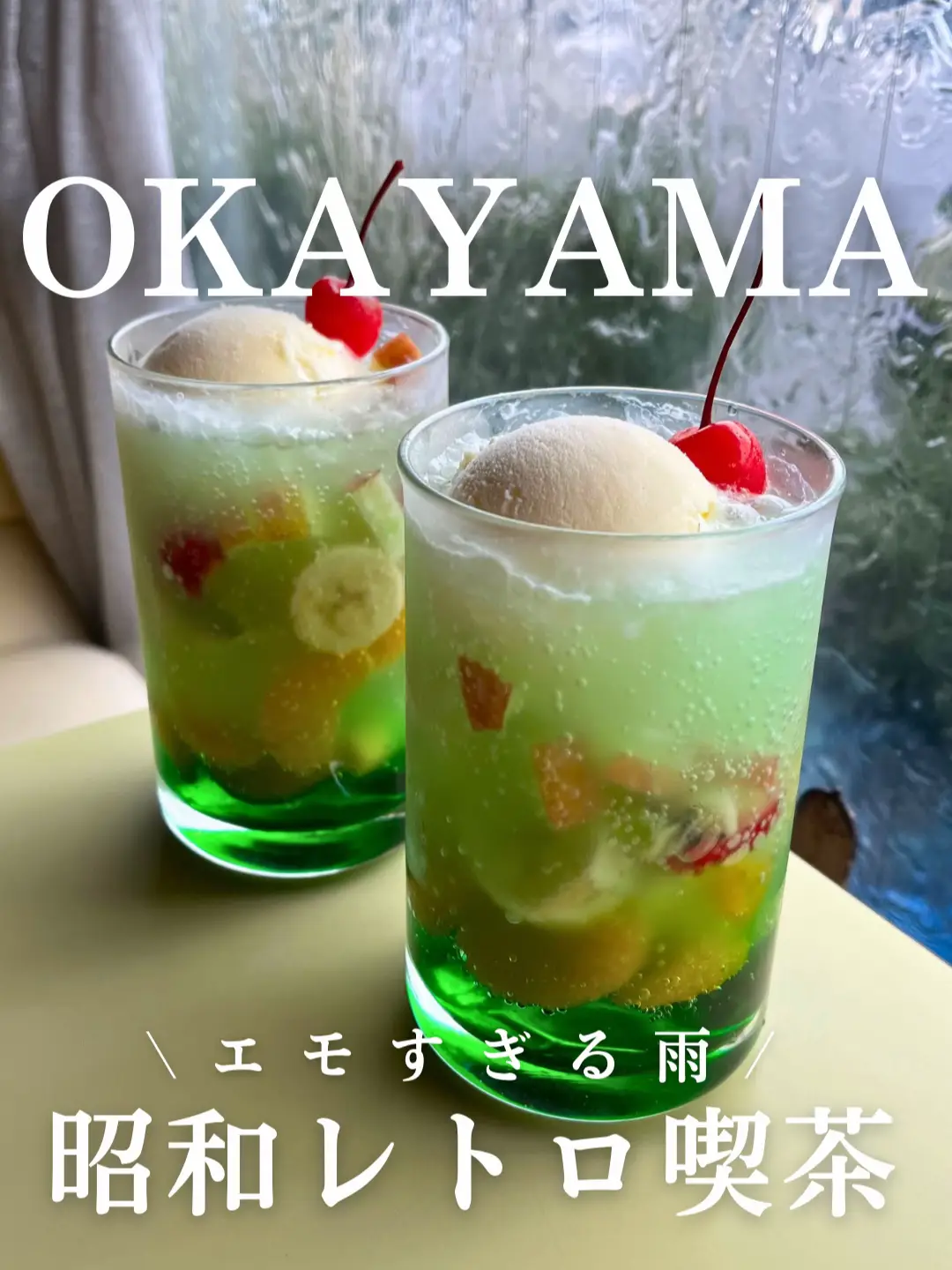 エモすぎるレトロ喫茶 | Kon｜岡山スイーツの投稿動画 | Lemon8