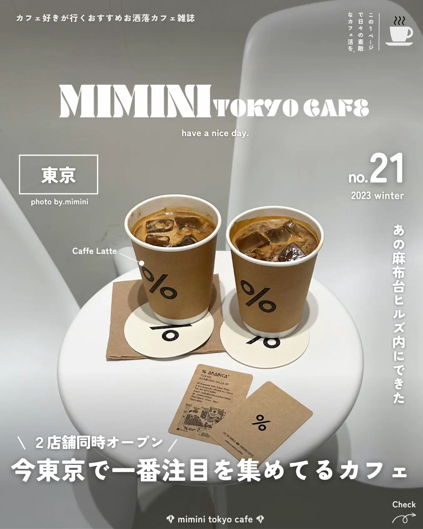 【東京】もう行った？今東京で1番注目を集めてるカフェ☕️% | mimini🎀︎東京カフェが投稿したフォトブック | Lemon8