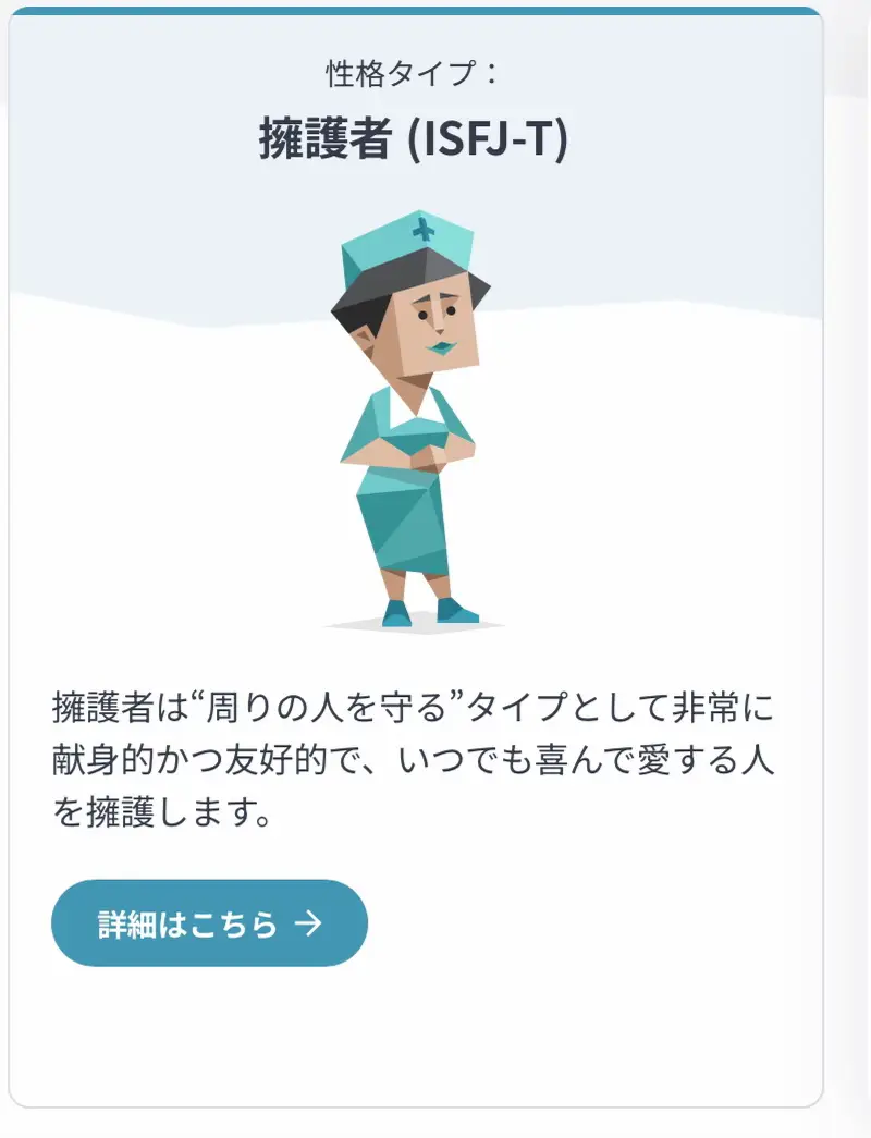 擁護者 (ISFJ-T)だった💗 | แกลเลอรีที่โพสต์โดย あお💙 | Lemon8