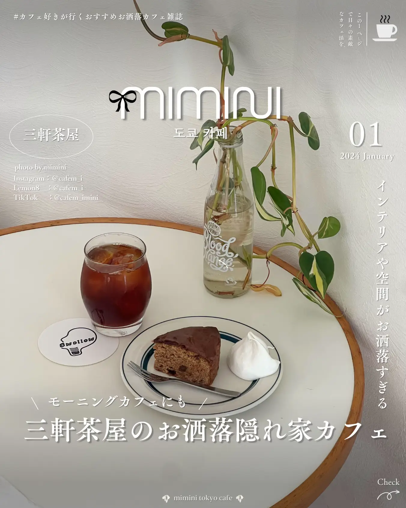 【Sangenjaya】คาเฟ่ที่หลบภัยที่ทันสมัย🥕🥕คาเฟ่ตอนเช้า!☀️ | แกลเลอรีที่ ...
