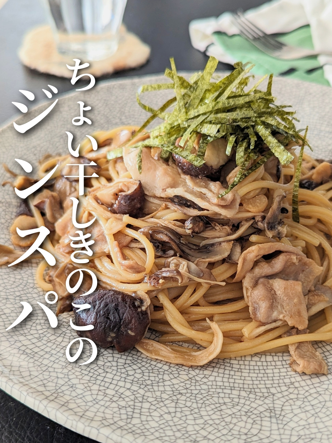 \ぽかぽか体温まる／ちょい干しきのこの【ジンパスタ】 | rai_laboの投稿動画 | Lemon8