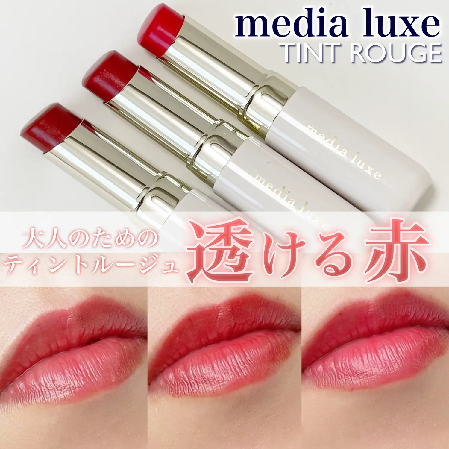 透ける赤ティント | ayanoが投稿したフォトブック | Lemon8