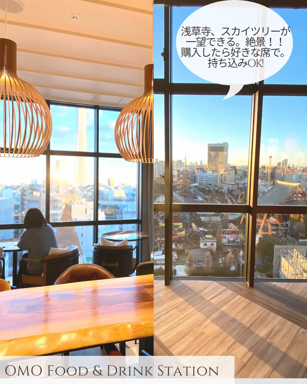 [Asakusa OMO3] 24 ชั่วโมงต่อวัน เมนูโปรดของคุณในสถานที่โปรดของคุณ! เพลิดเพลินกับอาหารและทิวทัศน์ ...