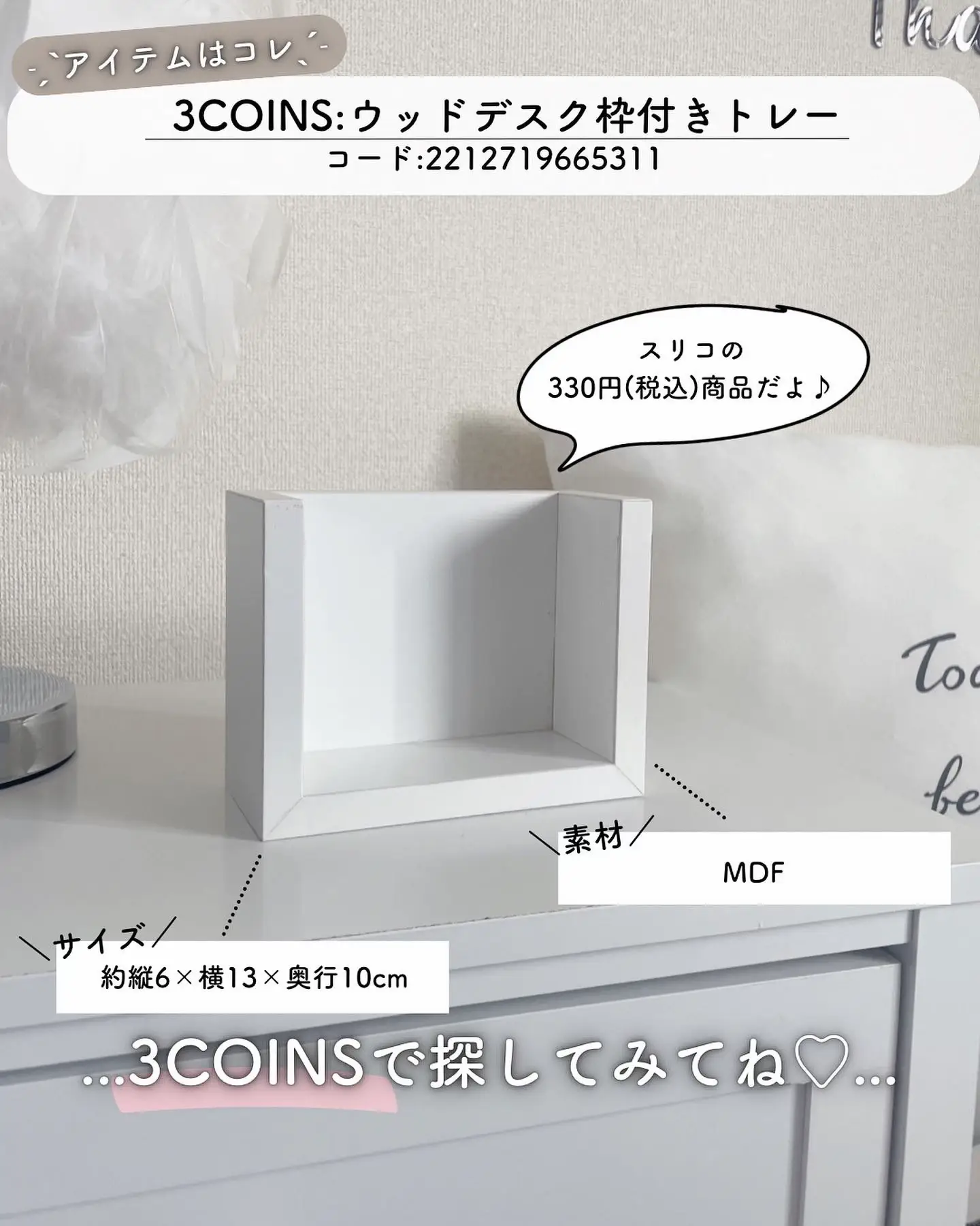 【3COINS ชั้นวางสีขาวใหม่ ตอนที่ 4】 | แกลเลอรีที่โพสต์โดย みちこ:100均×賃貸部屋作り | Lemon8
