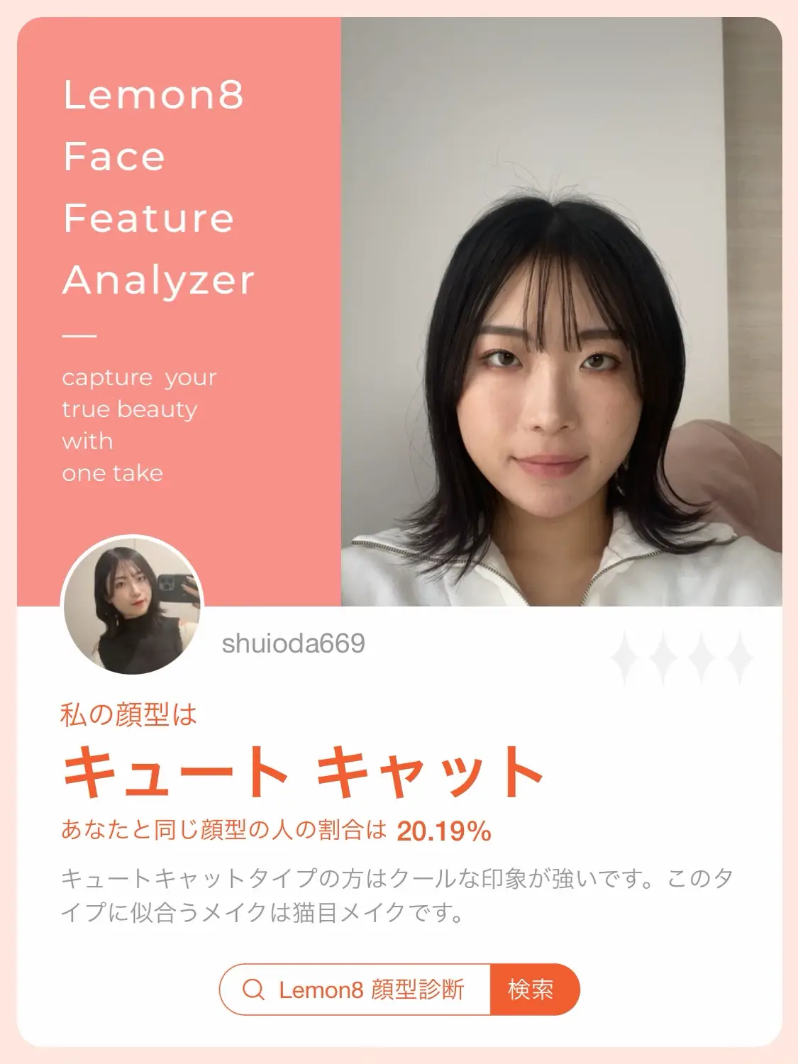 顔型診断レポート | Shiが投稿したフォトブック | Lemon8