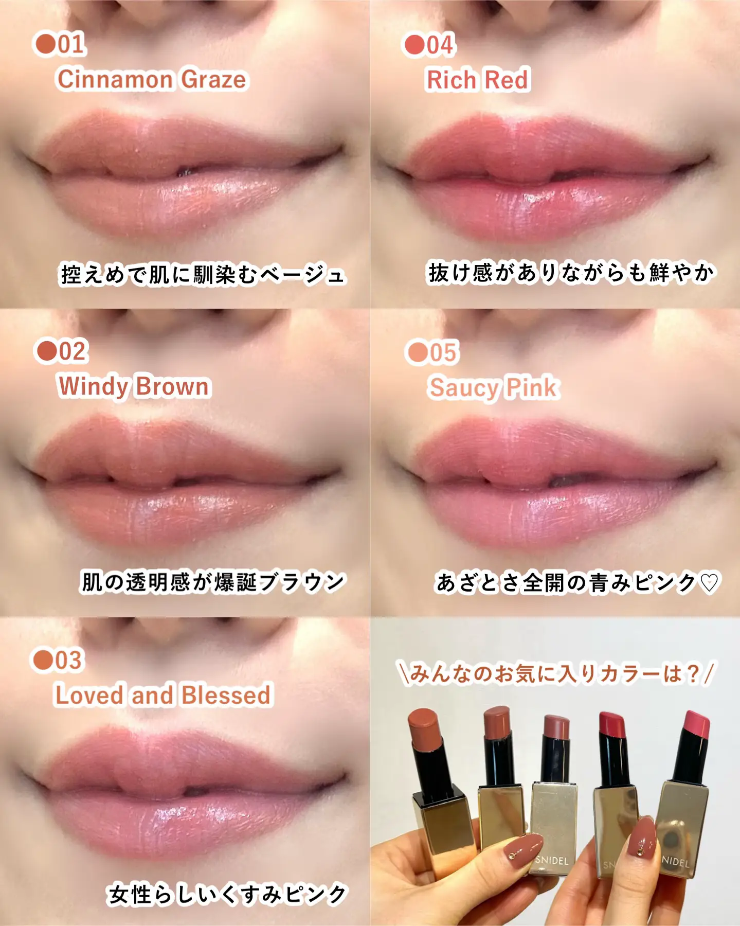 【SNIDEL】全色リップレポ💗 | カナコ｜最新コスメマニア🎀が投稿したフォトブック | Lemon8