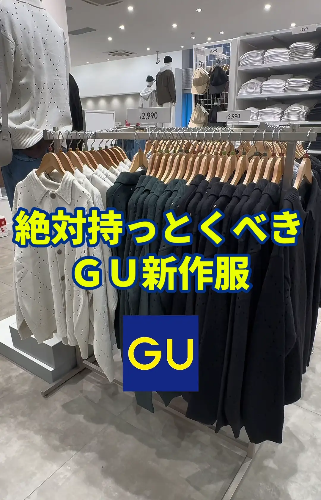 GU เสื้อผ้าใหม่ที่คุณควรนำมาแน่นอน | วิดีโอที่เผยแพร่โดย Ryooo／GUコーデ | Lemon8