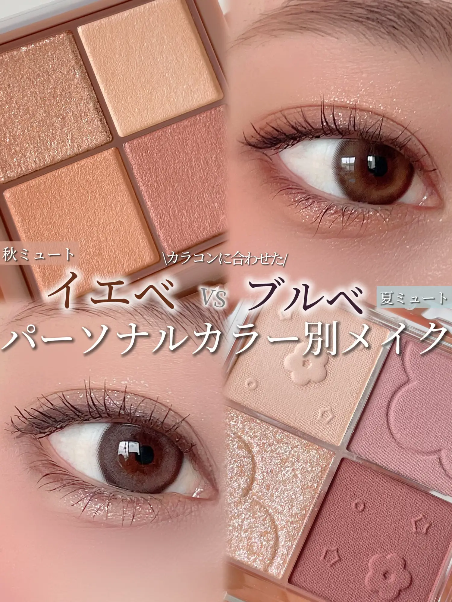 [ข้อเสนอการแต่งหน้าตามสี💗] แต่งตาด้วยโทนสีอบอุ่นและเย็น | แกลเลอรีที่โพสต์โดย 🦋Karin. | Lemon8