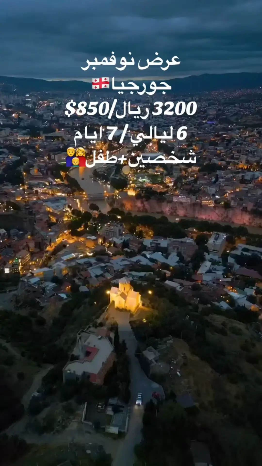 احجز رحلتك مع شركة سعودي للسياحة | Video published by SGTC | Lemon8