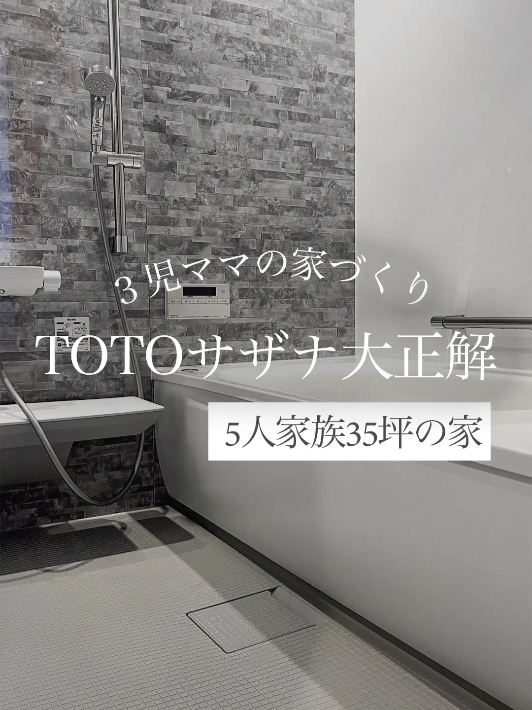 TOTOサザナ大正解 | えま | 住友林業35坪の投稿動画 | Lemon8