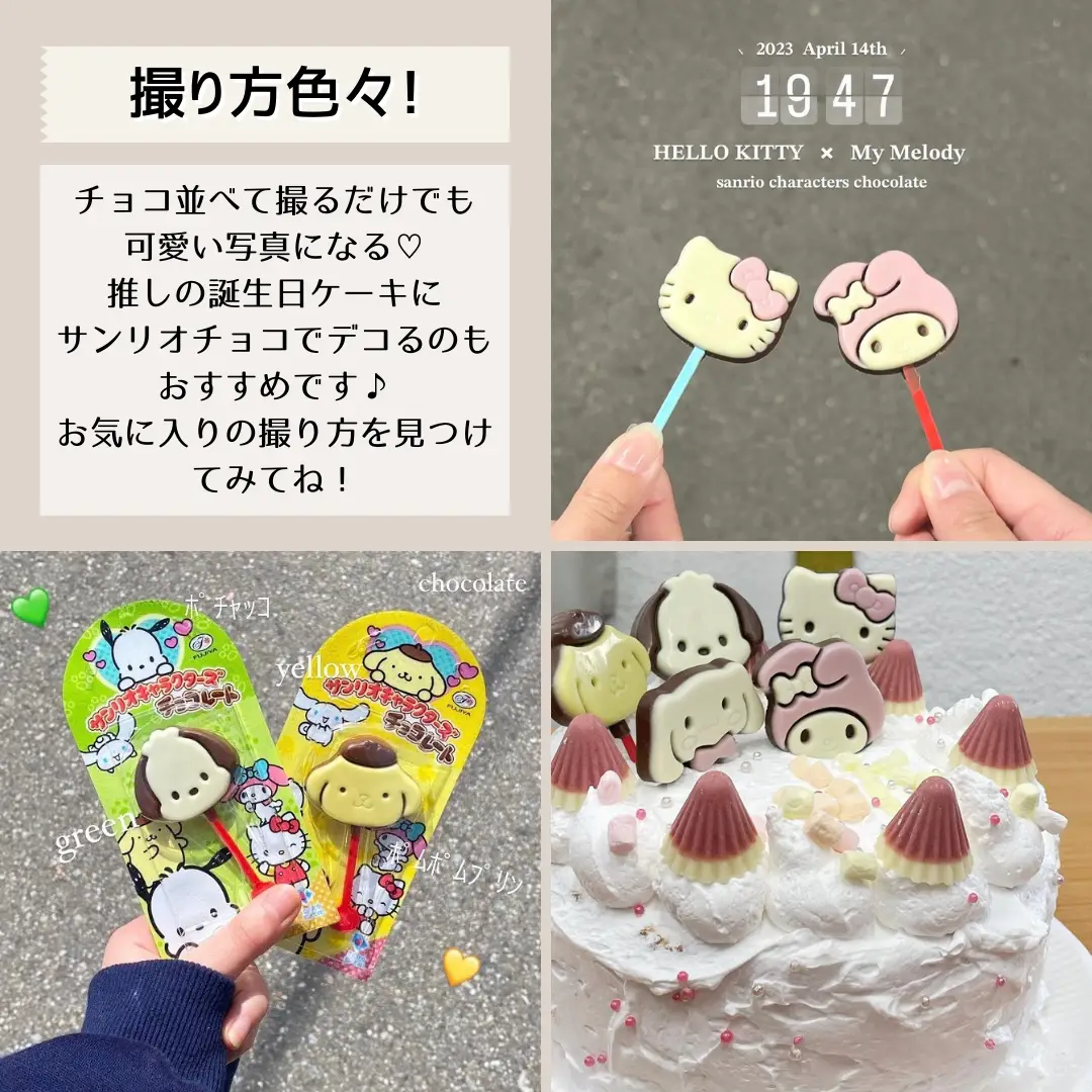 みんなはどう使う？キャラクターチョコ | LapiLapiトレンドが投稿したフォトブック | Lemon8