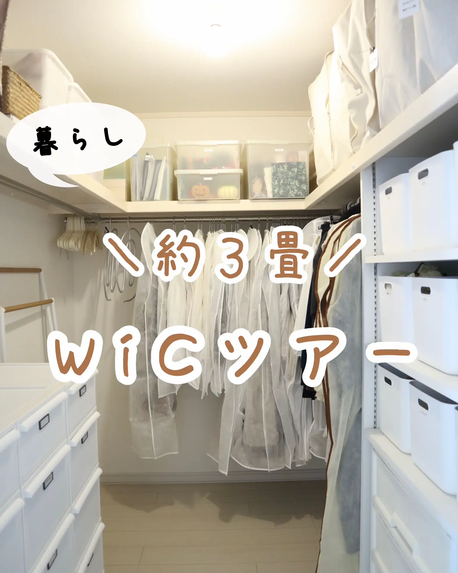 【建売住宅】約3畳のWICツアー | sayaka.｜暮らしのヒントが投稿したフォトブック | Lemon8