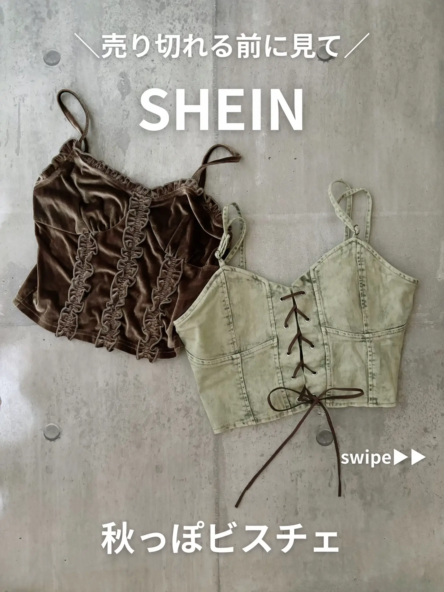 【SHEIN】秋っぽビスチェ | risa が投稿したフォトブック | Lemon8