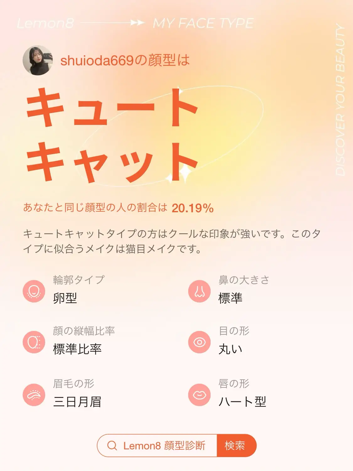 顔型診断レポート | Shiが投稿したフォトブック | Lemon8