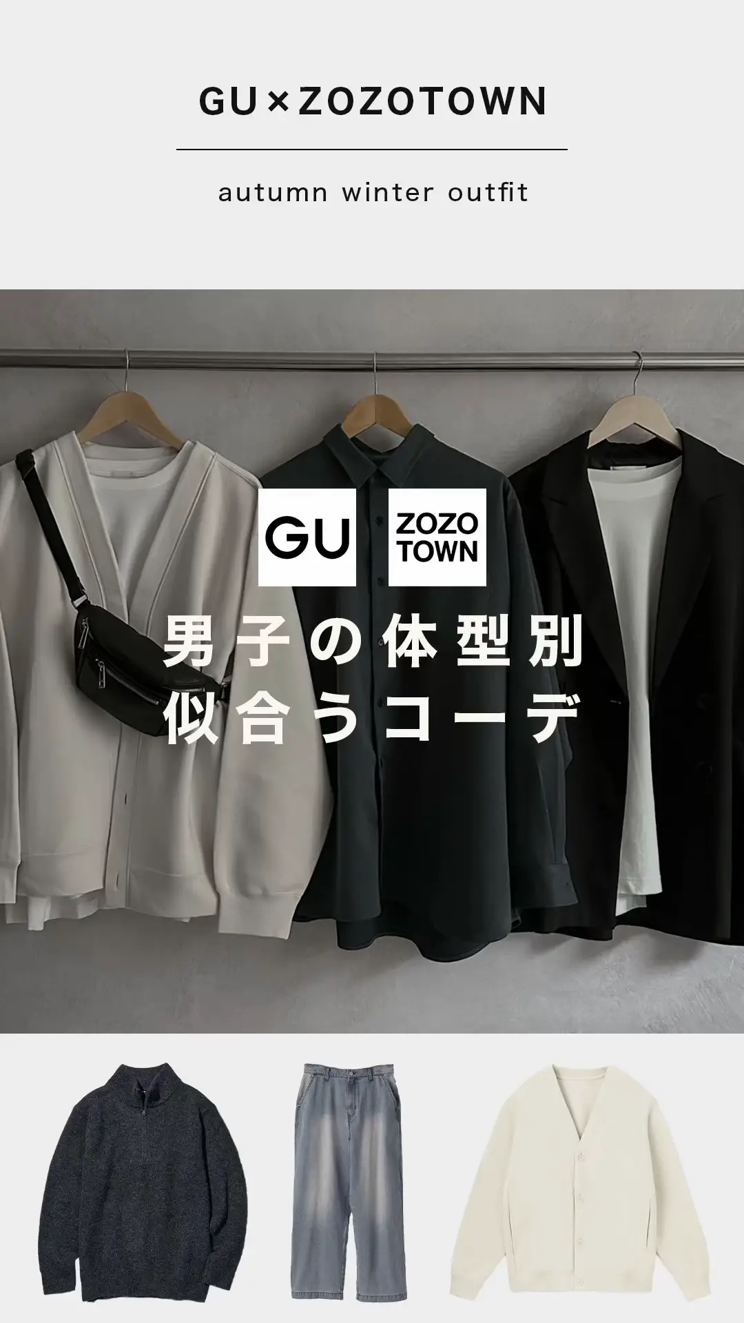 【男子の体型別似合うコーデ】 | cobaの投稿動画 | Lemon8