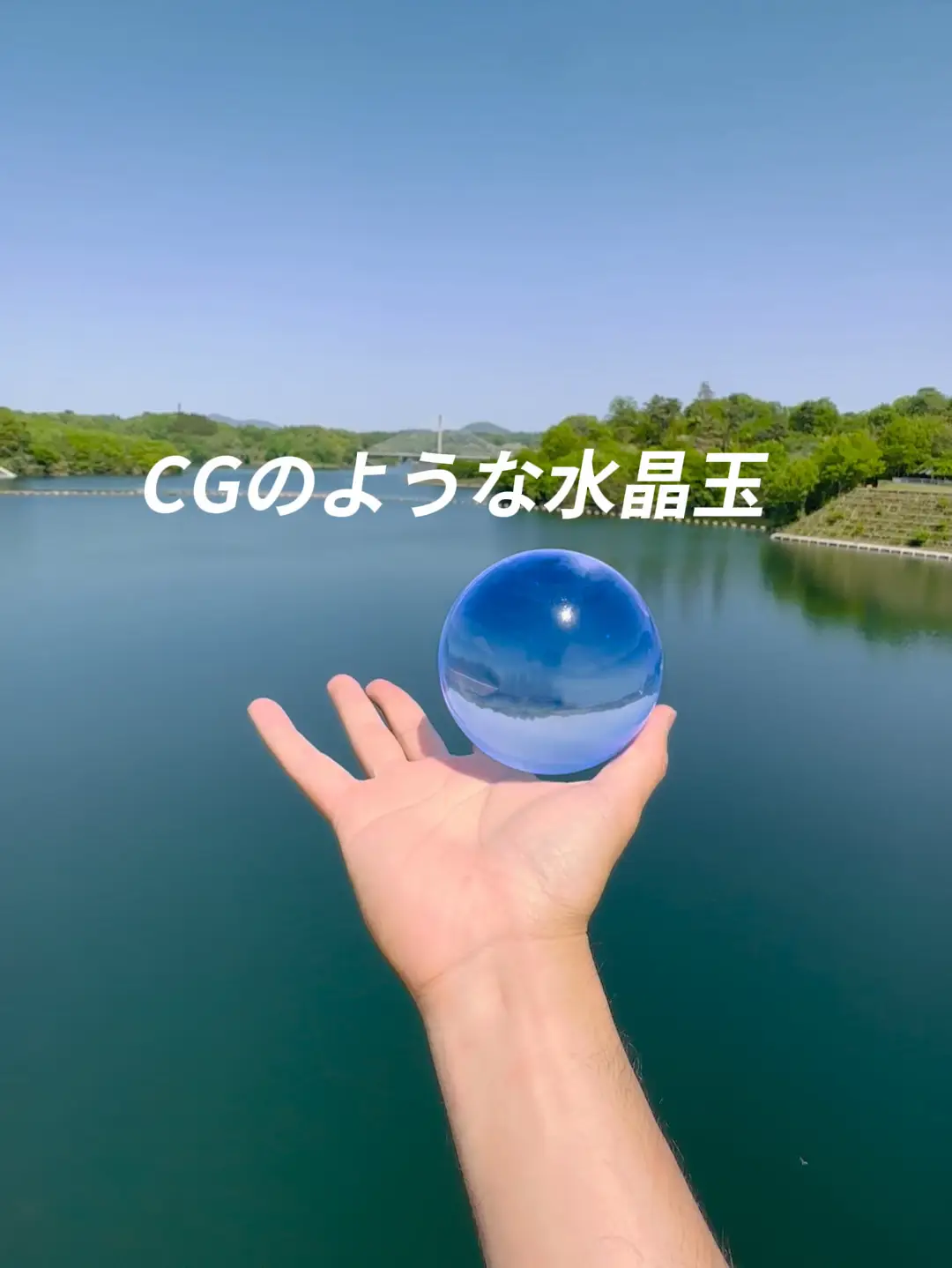 湖で水晶玉回したらCGのように‥ | 【水晶玉の人】ブルーの投稿動画 | Lemon8