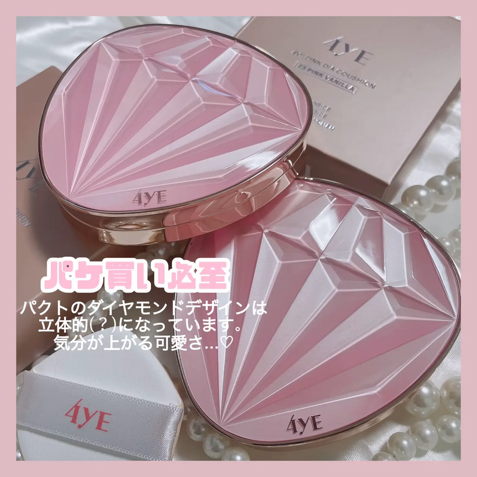4YE新作♡発光宝石級ツヤ肌 ピンクダイヤクッション | 時空の歪み_韓国コスメ図鑑が投稿したフォトブック | Lemon8