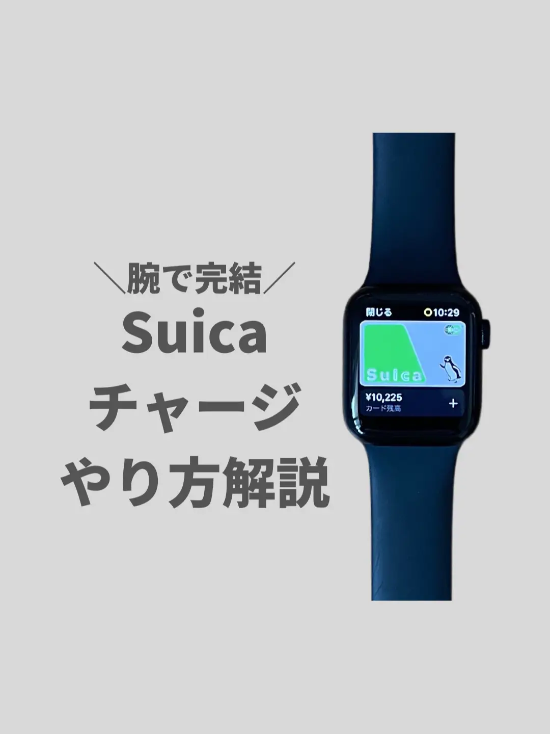 Apple Watch内でSuicaにチャージする方法 | カズ|Apple Watchの投稿動画 | Lemon8