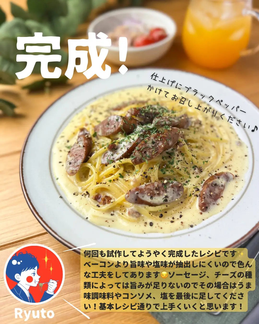 失敗しない！ソーセージのカルボナーラ | Ryuto お手軽ごはんが投稿したフォトブック | Lemon8