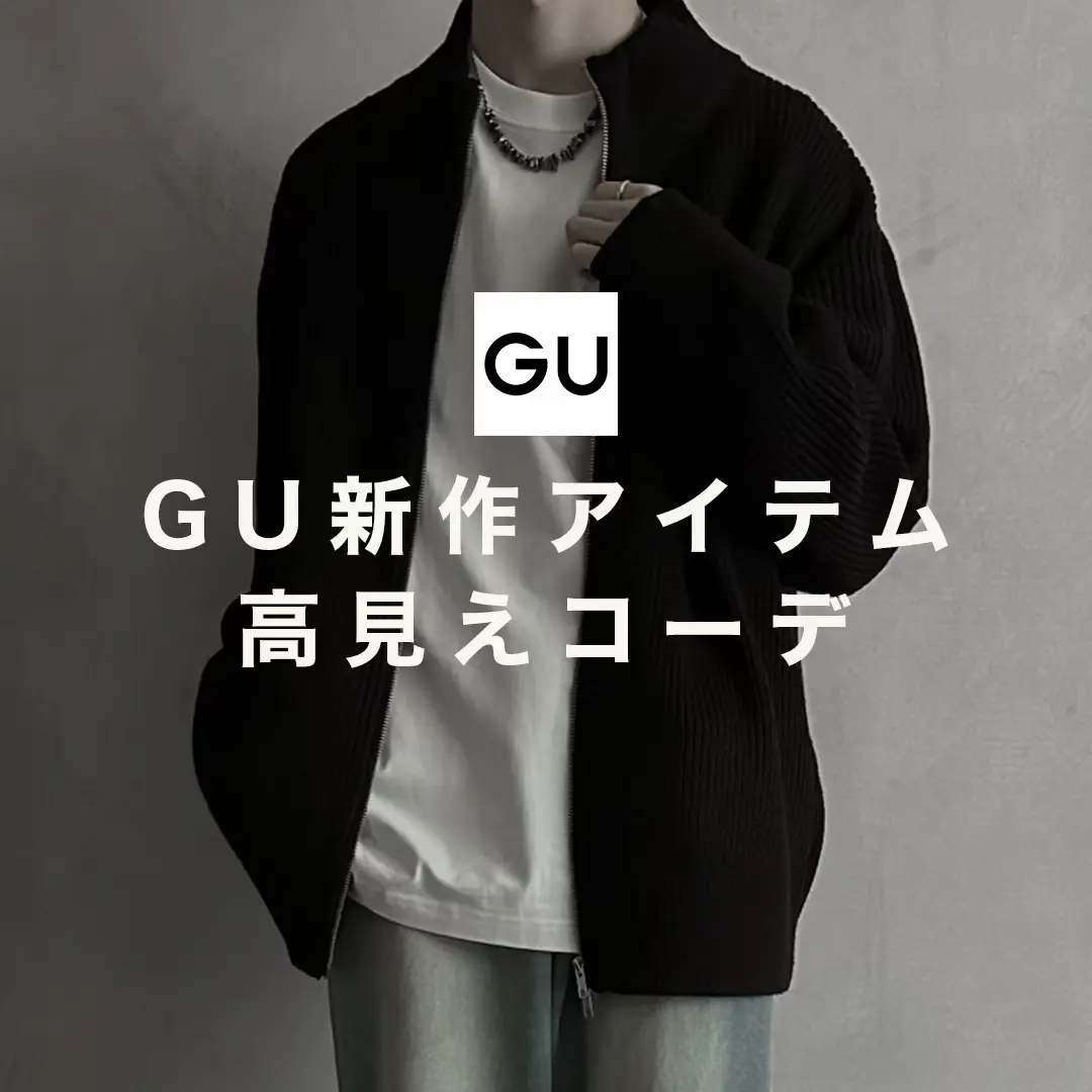 【GU新作アイテム高見えコーデ】 | cobaが投稿したフォトブック | Lemon8